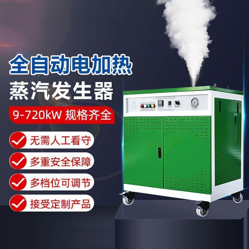 全自动定制电加热蒸汽商用燃油锅炉发生器工业化工设备食品蒸汽机