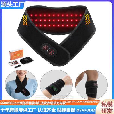 36灯珠660&850nm震动红光发热绑带颈部手脚多部位3000毫安充电款