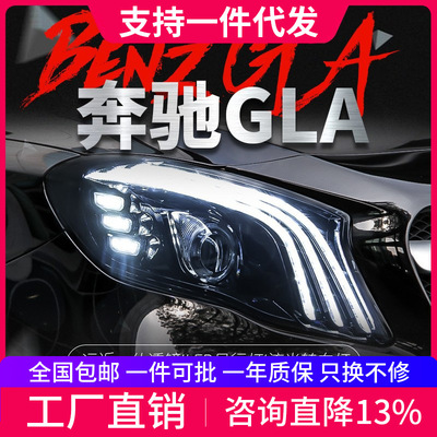 适用于奔驰GLA大灯总成gla200260改装LED日行灯一抹蓝流光转向灯