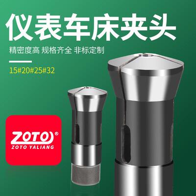 zoto数控仪表车床夹头15#20#25#32机型筒夹桌上气动分度夹座夹具
