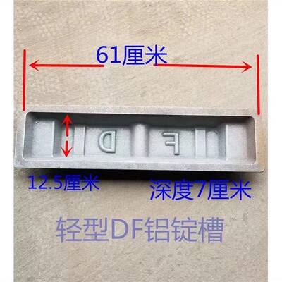 08厂家直销1kg3kg槽钢铝锭槽大小F1D铝锭模0具铝锭浇铸模具锌锭槽