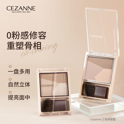 Cezanne/倩诗丽新品三色修容盘哑光阴影鼻影侧影自然立体轮廓倩丽