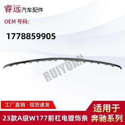 适用于23款A级W177前杠电镀饰条1778859905