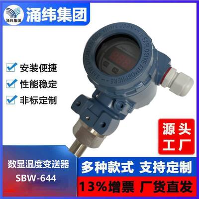 涌纬集团--现场安装数显温度变送器SBW-644