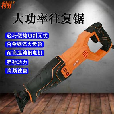 利羽大功率往返往复式电动锯钢锯金属切割据家用小型锯子电锯