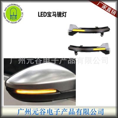 适用宝马134系X1F20F21F22F31F35F33F36指示灯镜灯流光