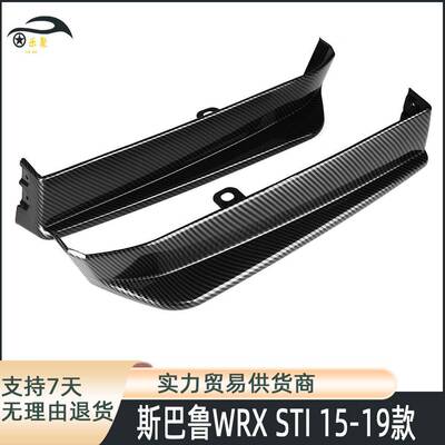 适用于2015-2019年斯巴鲁后包角WRXSTI后唇护角小包围装饰改装件