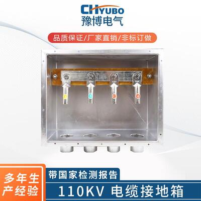 厂家供应110kv电缆接地箱带保护层304不锈钢35kv直接接地箱