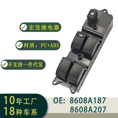 8608A187玻璃升降器开关总成左舵适用于MITSUBISHILancer现货