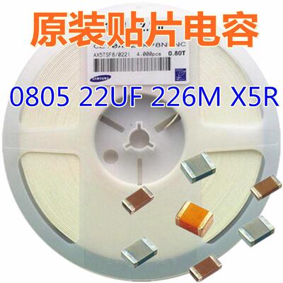 电容080522UF226MX5R16V20%贴片陶瓷电容器电子元件配单