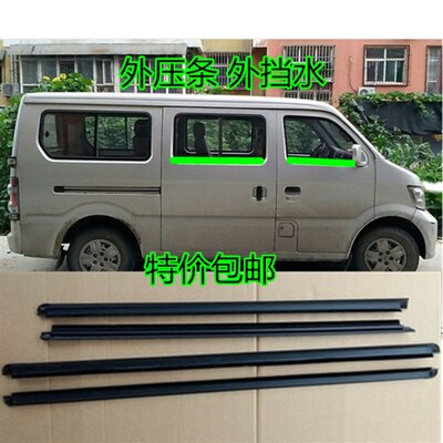 适用长安星光4500 6335 6345 6395车窗玻璃外压条玻璃外挡水胶条