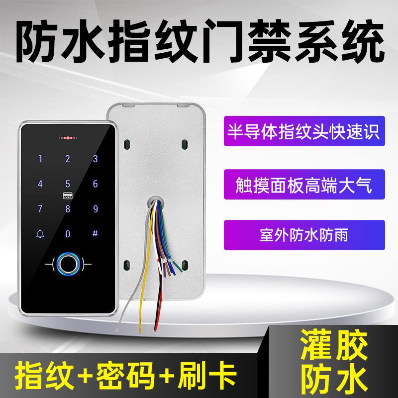 高档触摸室一外防水指纹门禁机刷卡密码门禁小统区指纹系门禁体机