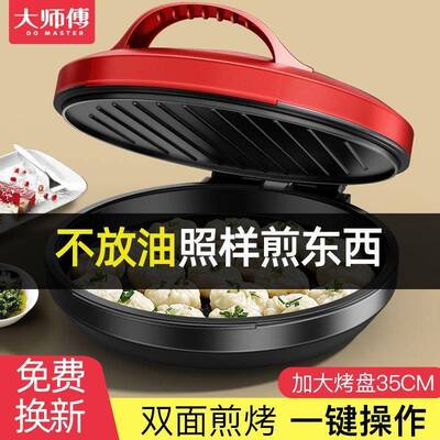 新款加双深电铛家用煎饼锅面加热煎烤饼机自动断电煎烙68217烤锅