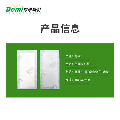 输垫包VOZ装垫肉类禽类海吸鲜水运垫一次性生吸水纸吸血吸水强鲜