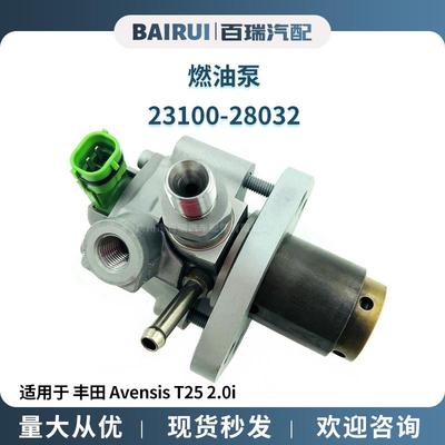 适用于丰田AvensisT252.023100-28032燃油泵