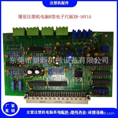 珊星注塑机电脑电子尺板F3800/F3880珊星B型位置尺板XB-16V1A