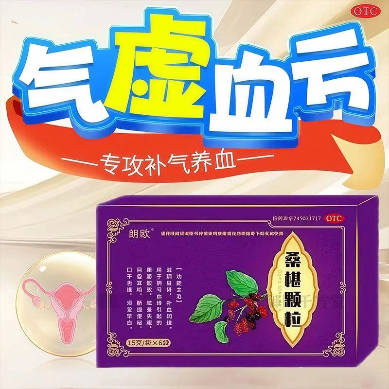 包邮朗欧桑椹颗粒润燥通便腰膝酸软健脾益肾官方旗舰正品桑葚颗粒