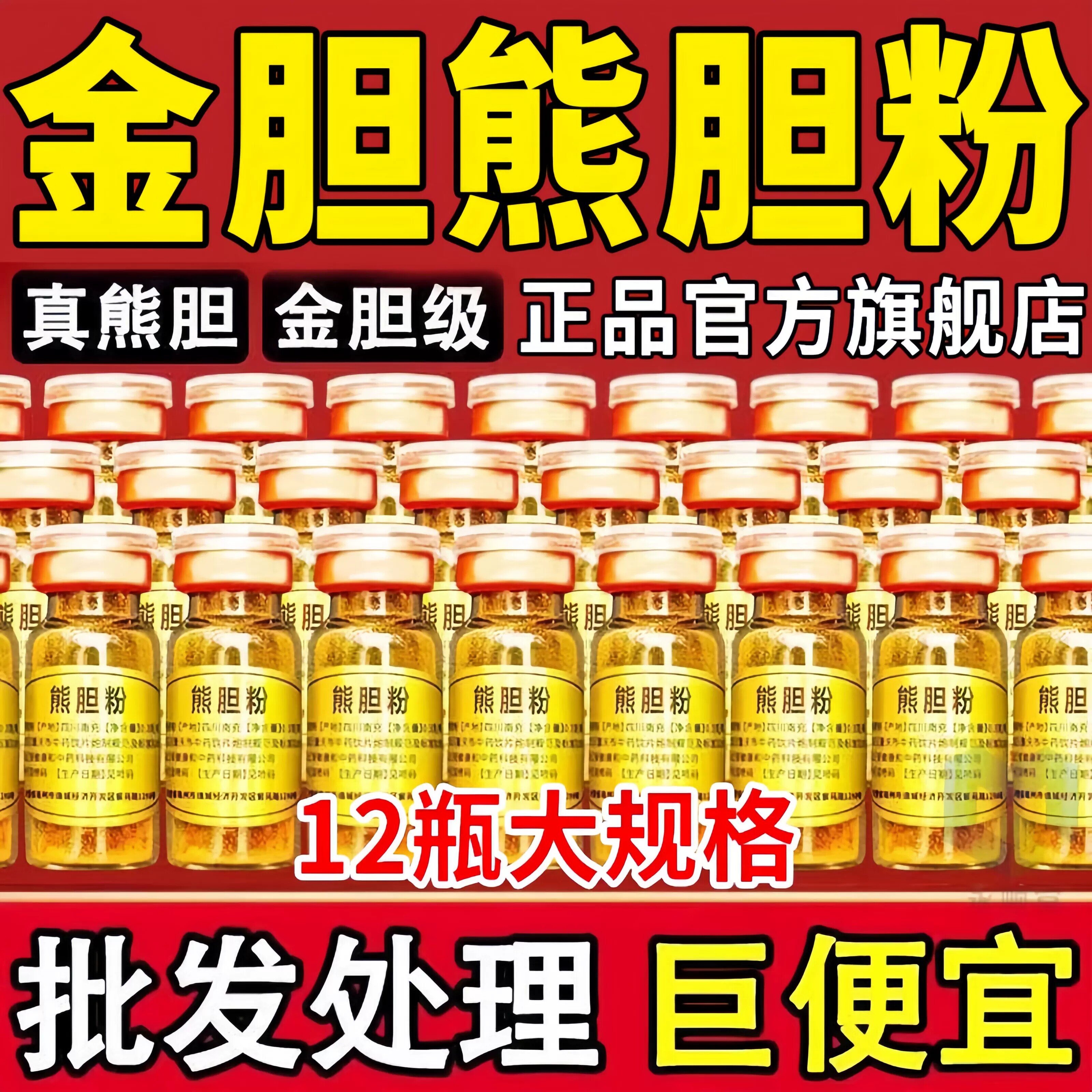 熊胆粉正品官方旗舰店国药准字号养肝清热平肝熊胆粉功效与作用