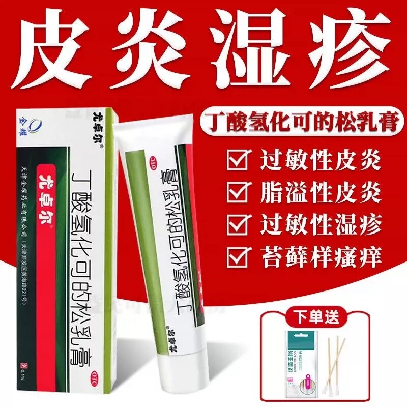 尤卓尔丁酸氢化可的松乳膏正品婴儿湿疹药膏专用止痒外用顽固皮炎