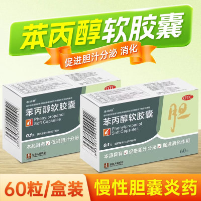 [泰瑞特]苯丙醇软胶囊0.1g*60粒/盒