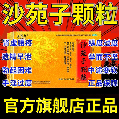 【立可邦】沙苑子颗粒10g*6袋/盒