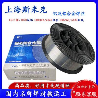 斯米E克ER40434/047铝硅R1070/1100纯ER51835356铝铝镁ZJS合金焊
