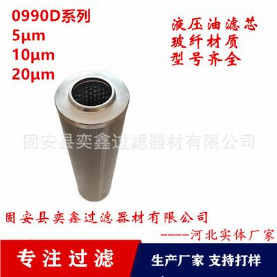0990D010BN3HC液压油滤芯钢厂电厂工业用过滤器滤芯
