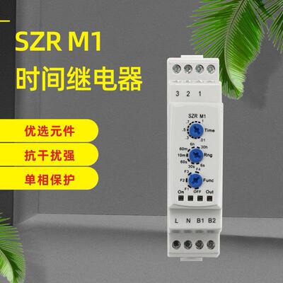 时间继电器SZRM1SZR30SZR60SFMKASFMK03SKAD01SKAD04