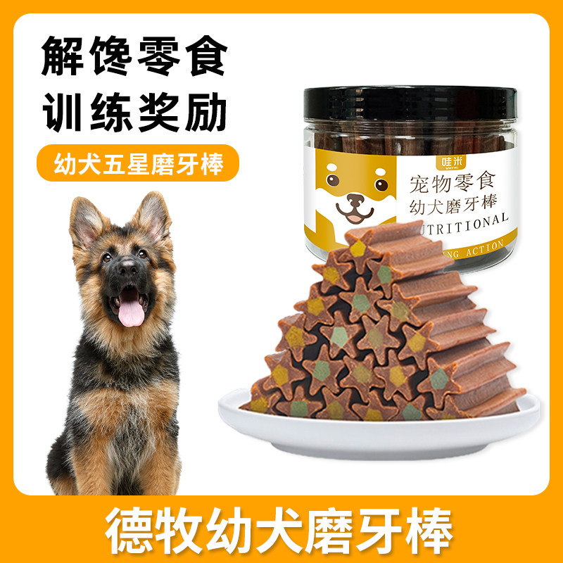 德牧专用磨牙棒狗狗零食宠物幼犬洁齿棒小狗咬胶洁齿骨训犬耐咬