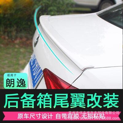 适用大众朗逸改装尾翼5-1款新专用改裝54605导风7碳于纤纹1防追尾