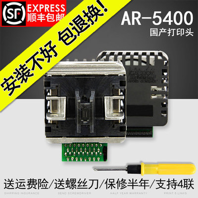 适用国产实达AR5400打印头NX600针头 AR 2470打印头保修6个月中盈