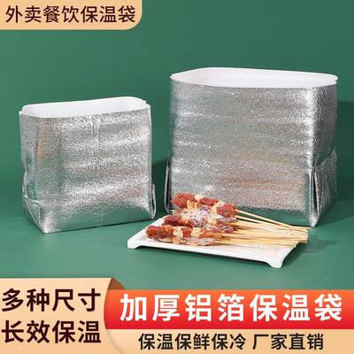 一次性立体铝箔蟹保温袋大闸披萨鲜生海鲜保鲜隔外卖打VSA热包保