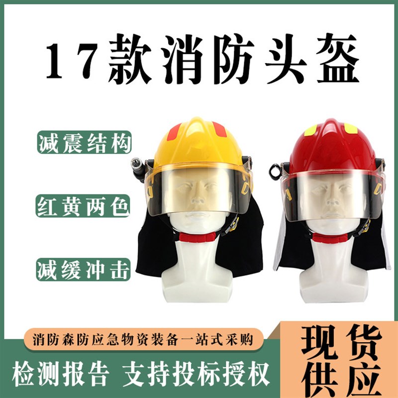 17款消防头盔灭火救援防护帽半盔型灭火安全帽应急抢险防砸头盔