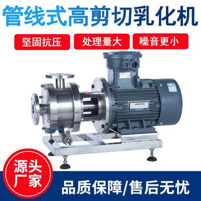高剪切分散乳化机工业型单级三级管线式整机不锈钢卧式均质乳化泵