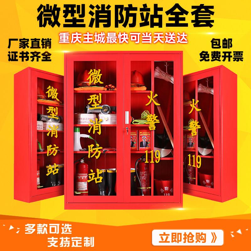 微型消防站工地应急物资安检器材全套工具展示柜灭火箱消防柜