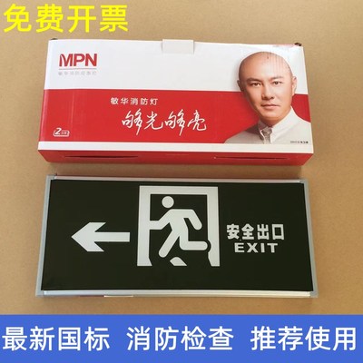 安全出口指示灯牌高低压36V220V通用应急疏散充电式玻璃消防敏华