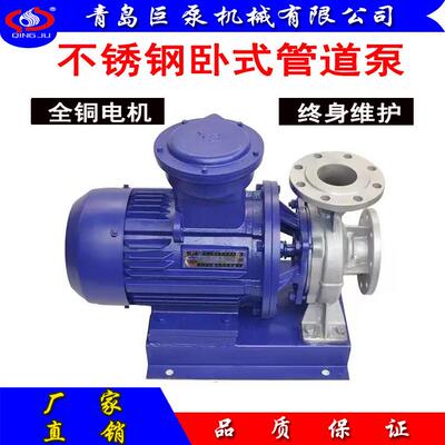 卧式不锈钢管道泵IHG80-125A防爆化工泵甲醇泵