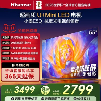 海信电视E5Q55英寸U+MiniLED
