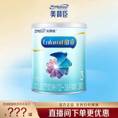 美赞臣小罐3段400g婴幼儿牛奶粉