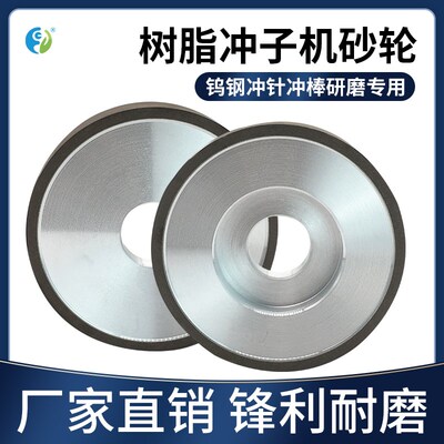 冲子机金刚石砂轮150#10020425.4合金砂轮SDC树脂钨钢砂轮