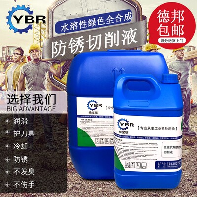 油宝瑞全合成绿色切削液水溶性铝镁合金研磨锈钢防锈冷却微乳化油