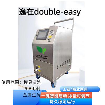 干冰清洗机 逸在Double-easy工业清洗船舶清洗高压清洗机