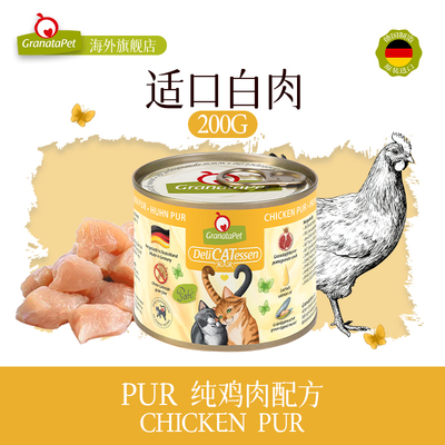 GranataPet戴莉系列主食猫罐头