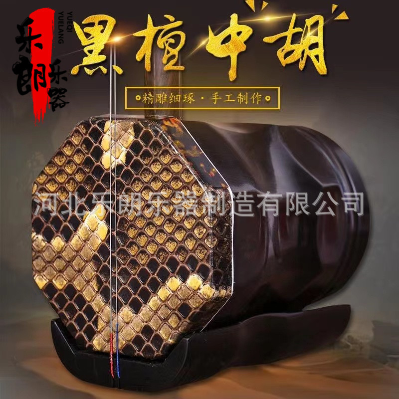 中胡乐器大低胡黑檀木4寸4.5寸花梨木低音专业工厂批发配件全套