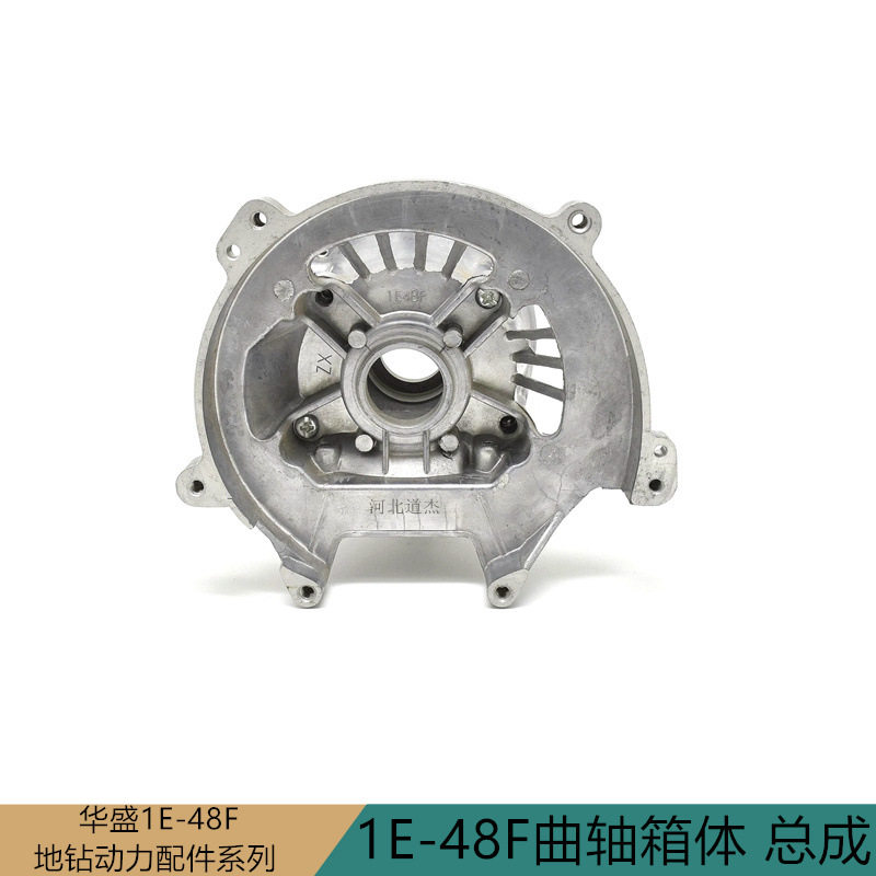 1E48F铝曲轴箱体总成山东永佳华盛科赛地钻园林挖坑植树机械配件