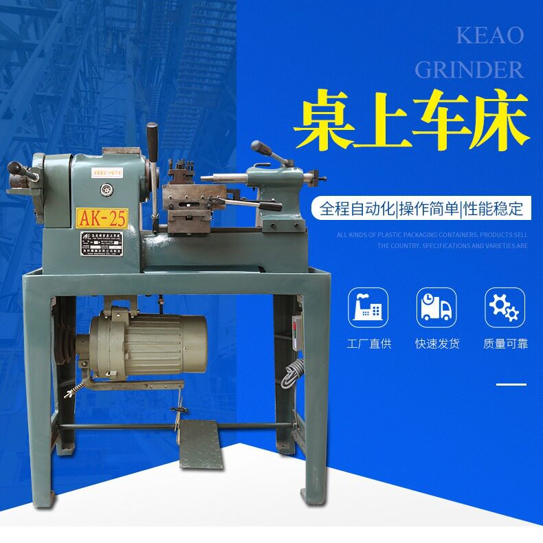 奥科精诚长实兆隆协鸿桌上车床仪表车床AK YB-15 YB-25CL-25CL32