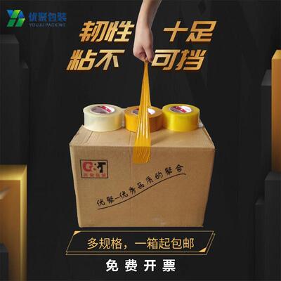 5透明黄胶带C包M2.0厚快递打包封箱带封NPU口宽胶布厂家邮