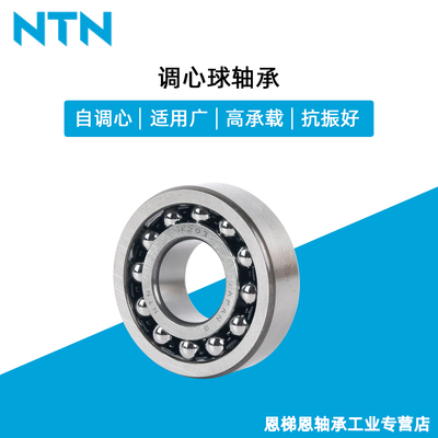 NTN日本2210 S K ATN ETN9 M C3尺寸50*90*23进口 双列调心球轴承
