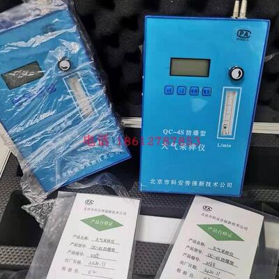 QC-4S防爆大气采样仪原劳保所QC-4S型大气采样器QC4S