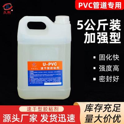 包邮PVC胶水排水给水胶PVC-U高强排水胶5公斤大桶胶水速干型